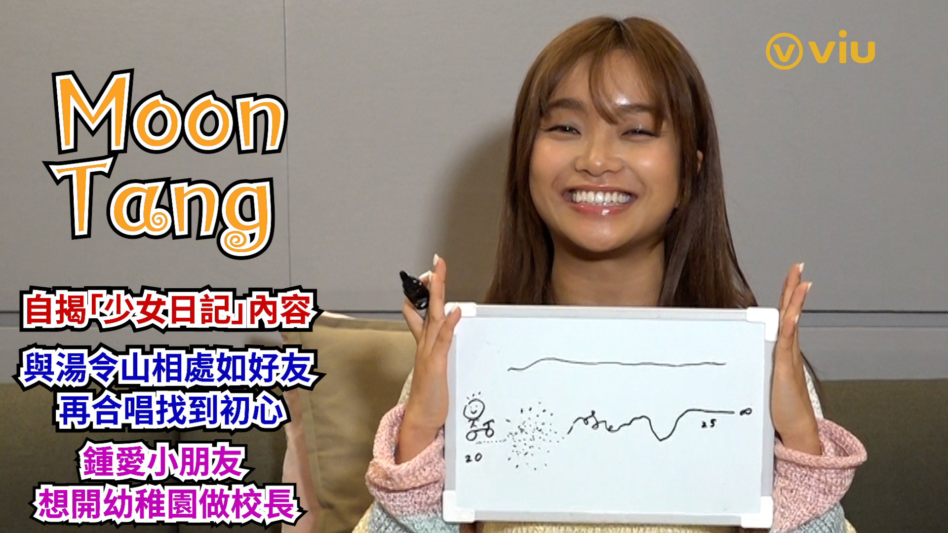 Moon Tang自揭「少女日記」內容 與湯令山相處如好友 再合唱找到初心 鍾愛小朋友 想開幼稚園做校長 | Now 新聞