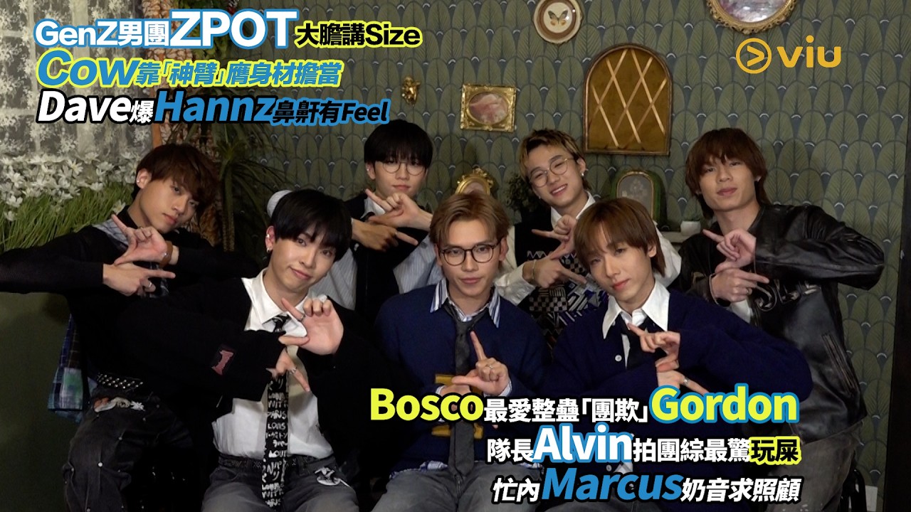 GenZ男團ZPOT大膽講Size Cow靠神臂膺身材擔當 Dave爆Hannz鼻鼾有Feel Bosco愛整蠱團欺Gordon 隊長 ...