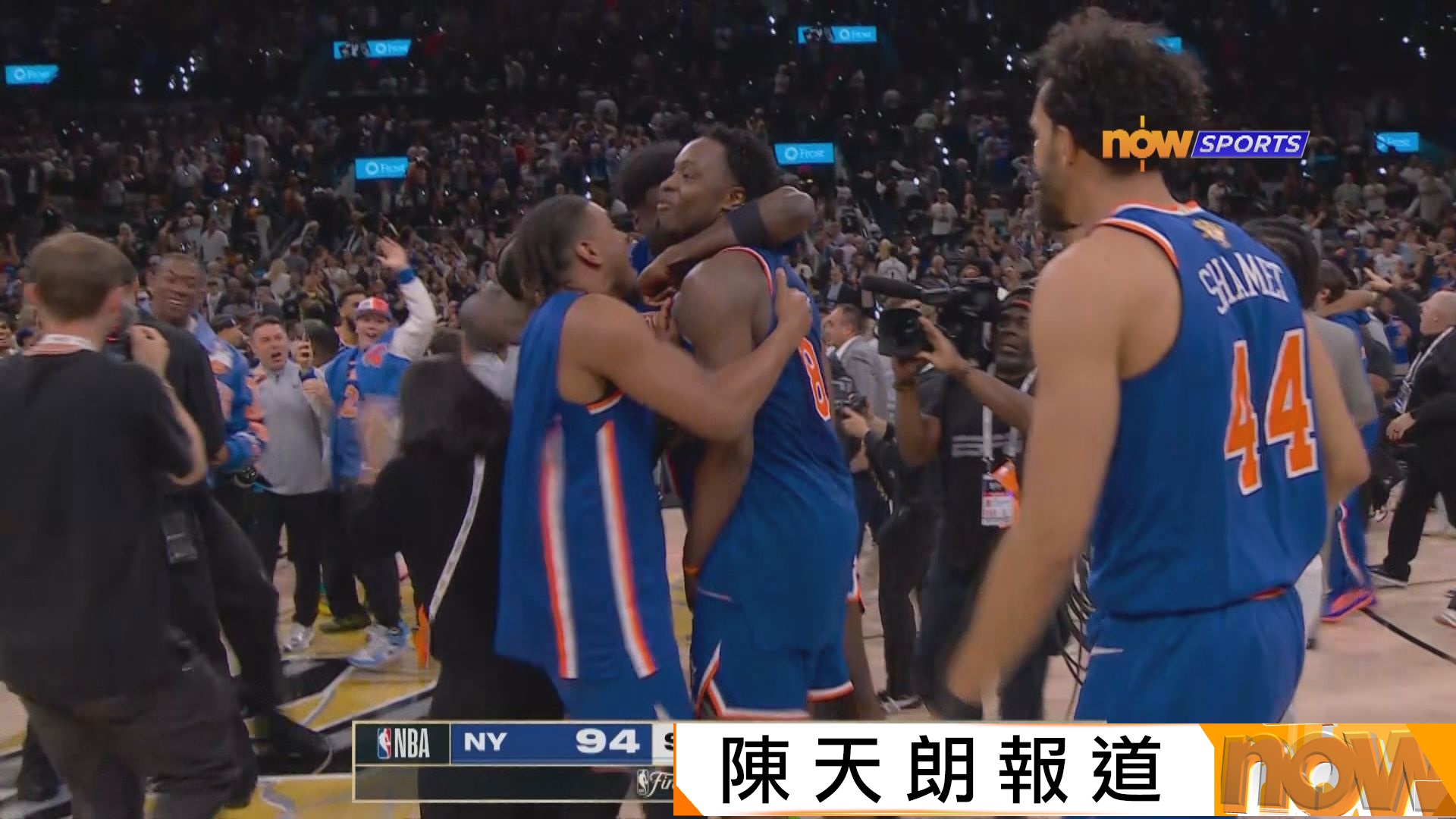 NBA總決賽｜紐約人挫馬刺 相隔53年再奪總冠軍 | Now 新聞