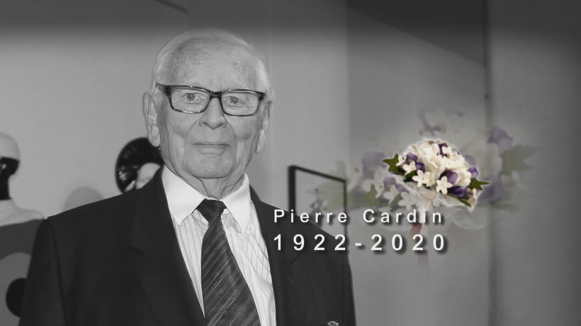 著名時裝設計師Pierre Cardin逝世 享年98歲 | Now 新聞
