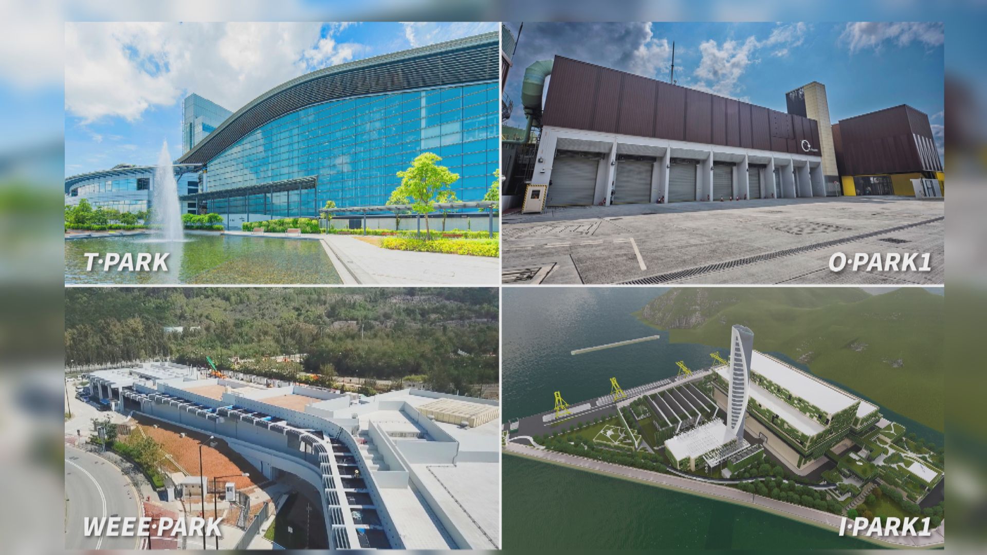 全港首座轉廢為能設施I‧PARK1 今年底投入運作 | Now 新聞